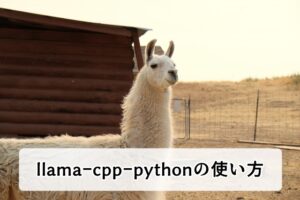 llama-cpp-pythonの使い方 LLama3のインストールと量子化